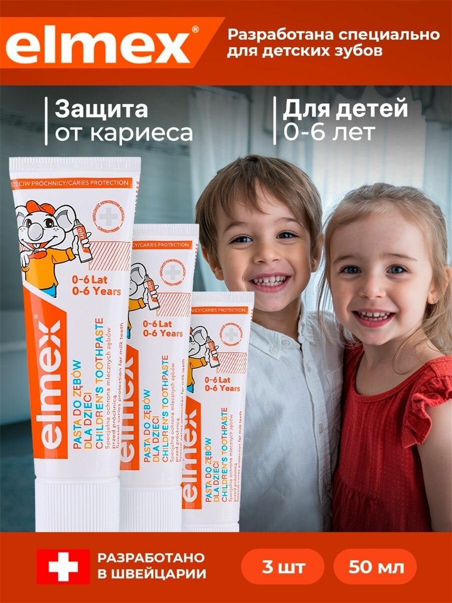 Детская зубная паста Elmex 0-6 лет для защиты от кариеса, 50мл, 1шт.