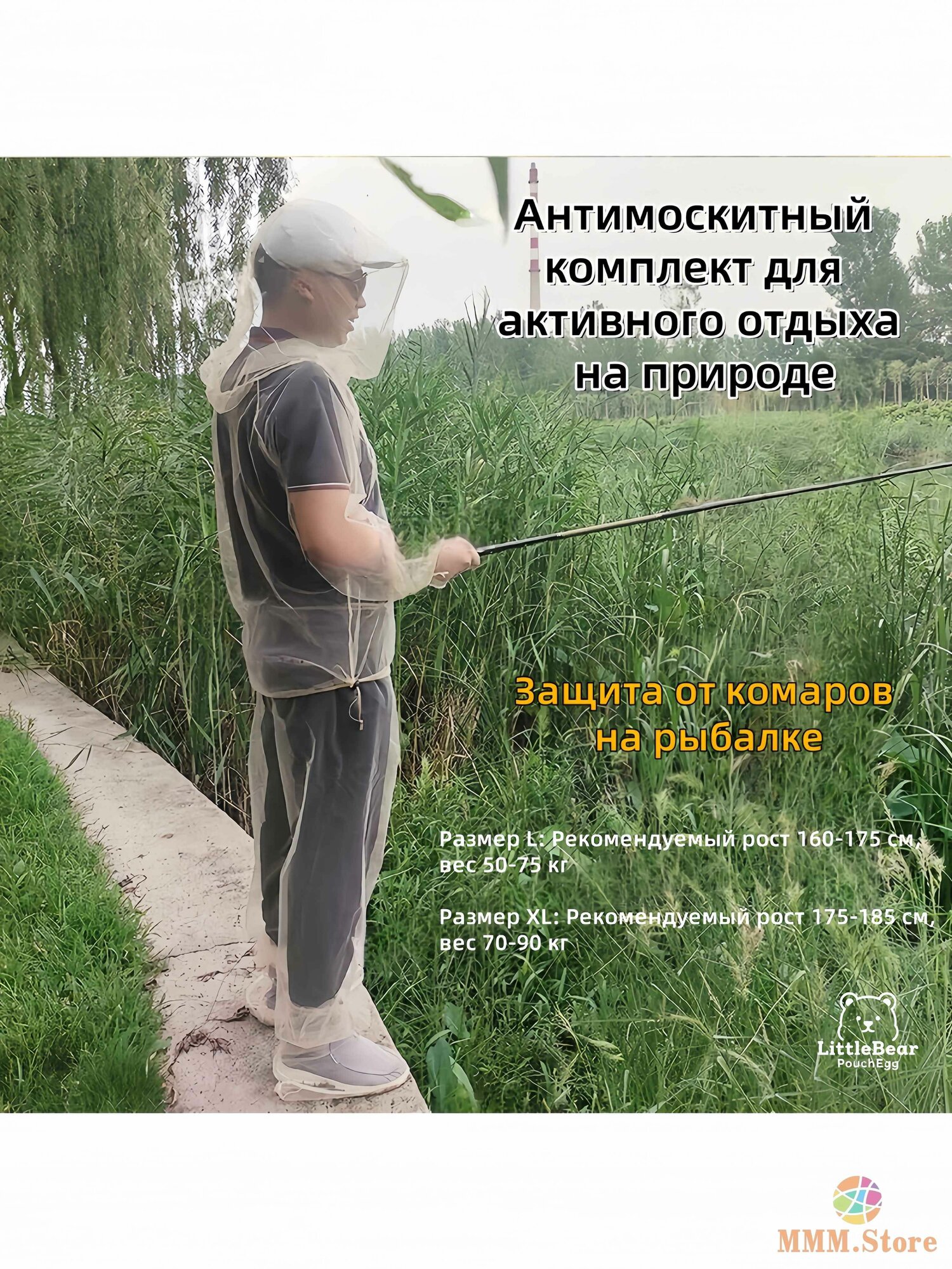 Одежда антимоскитная