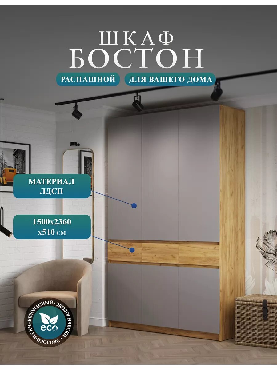 Шкаф распашной Бостон