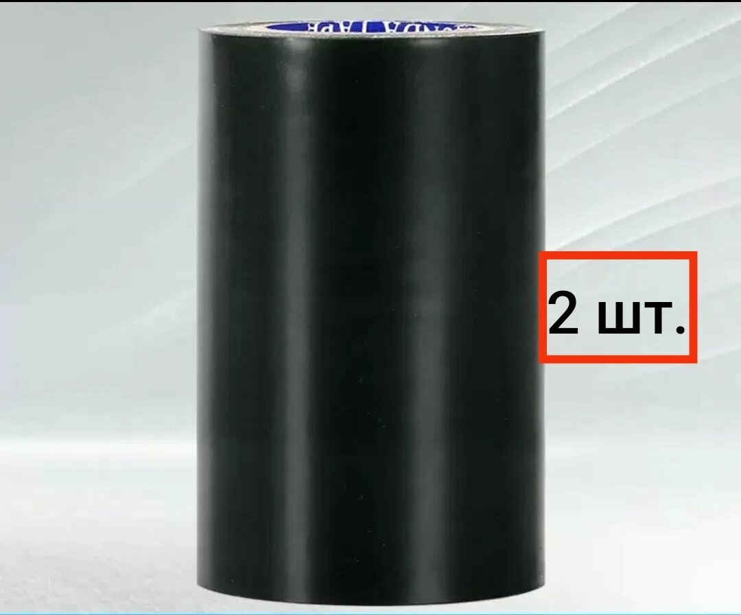 Широкая виниловая изолента (100мм х 20м) 2шт.