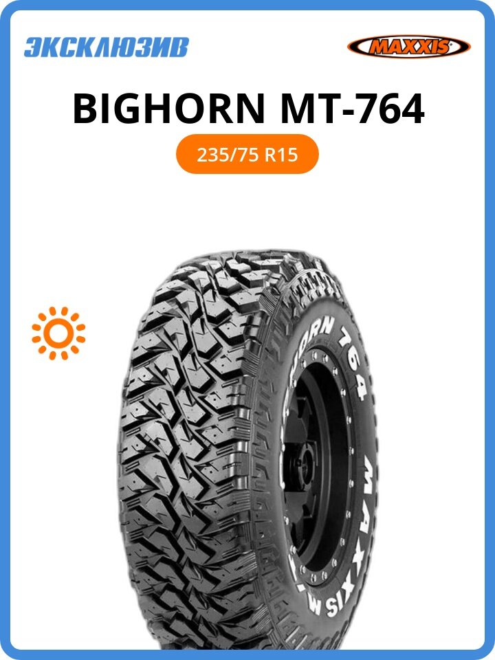 Летняя шина Maxxis Bighorn MT-764 235/75 R15 104/101Q LT