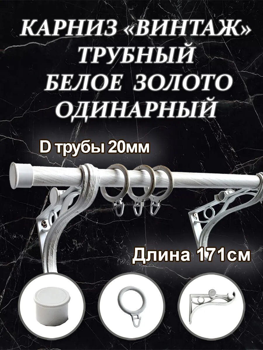 Карниз для штор однотрубный