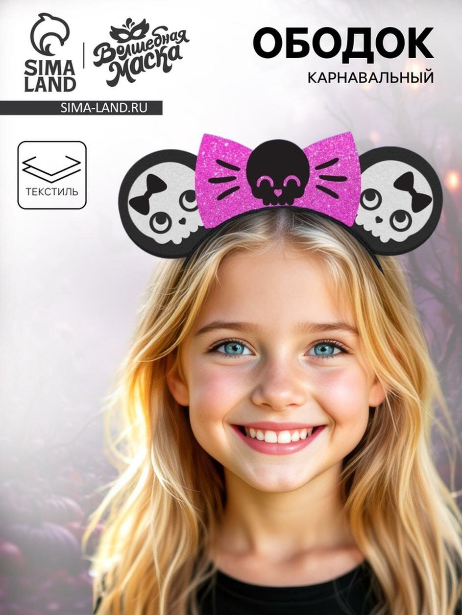 Ободок Волшебная маска "Время кошмаров", универсальный, черный