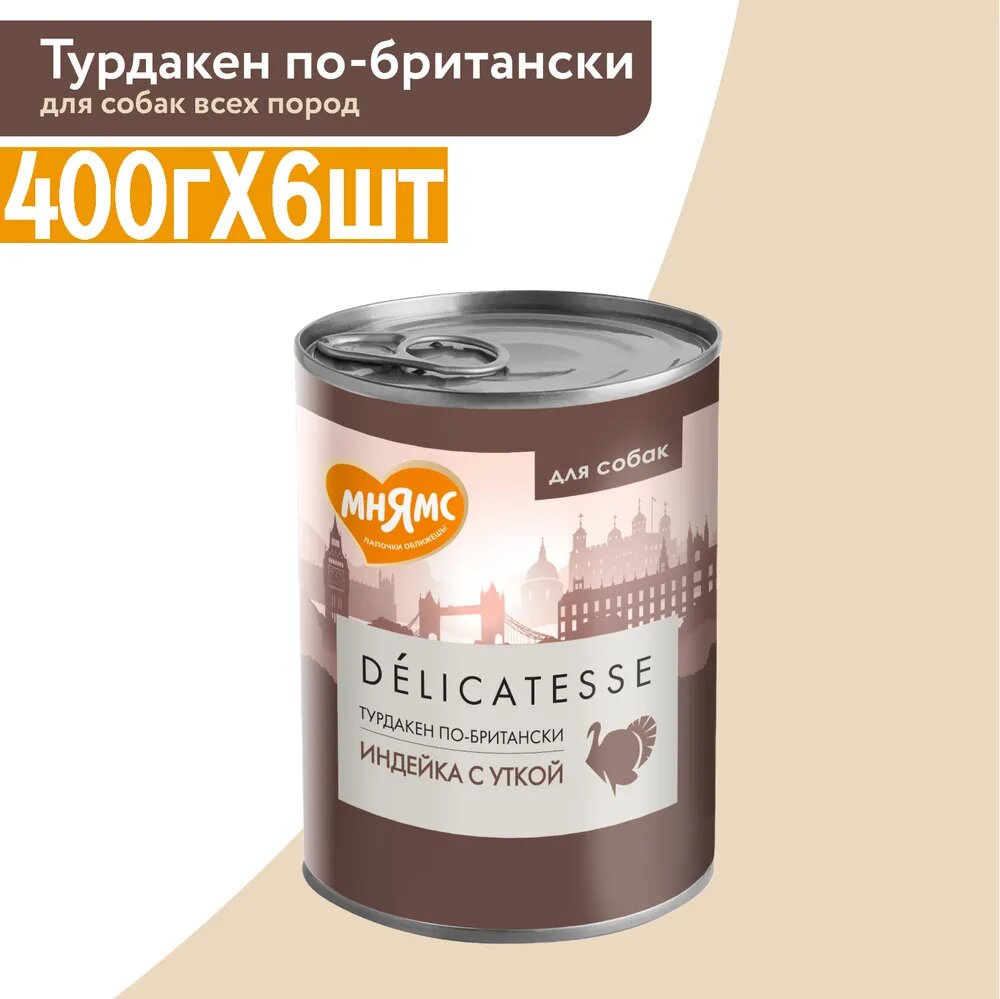 Влажный корм Мнямс Деликатес Паштет из индейки с уткой для собак всех пород "Турдакен по-британски", 6 шт х 400 гр