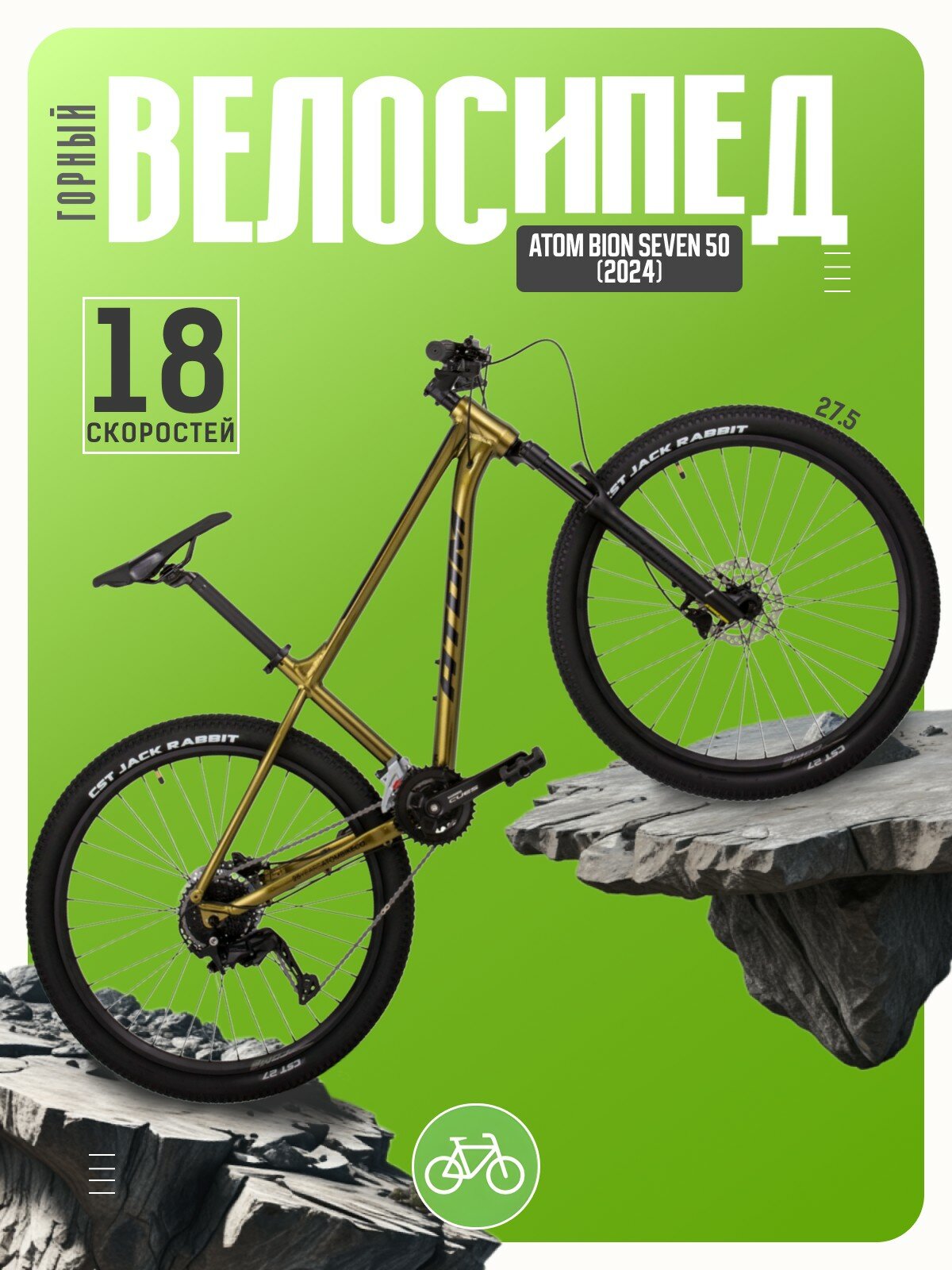 Горный велосипед Atom Bion Seven 50, год 2024, цвет Желтый, ростовка 13.5