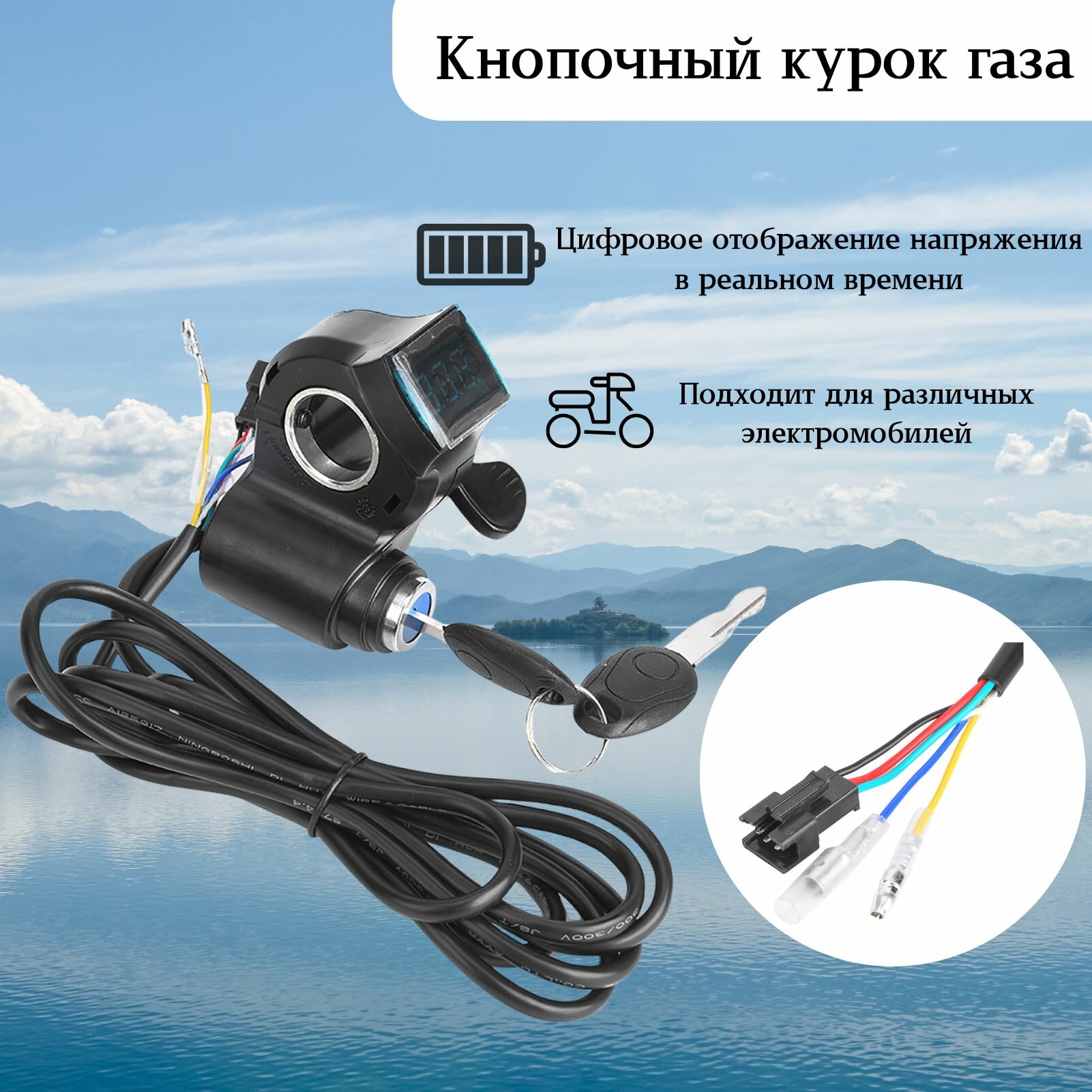 Кнопочный курок газа (экран, блокировка, вольтметр)