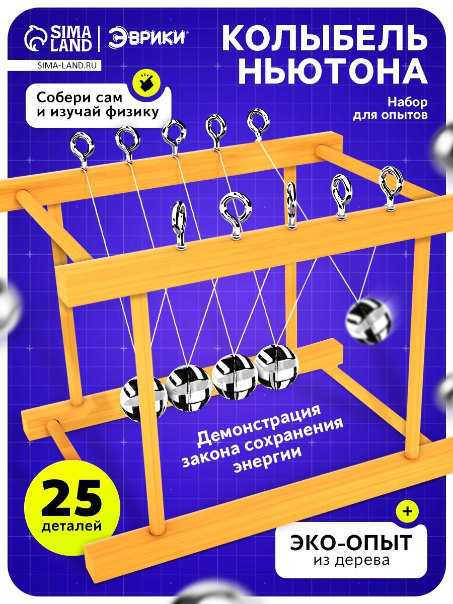 Набор для опытов "Колыбель Ньютона" эксперименты для детей, сборный маятник, экоопыт из дерева