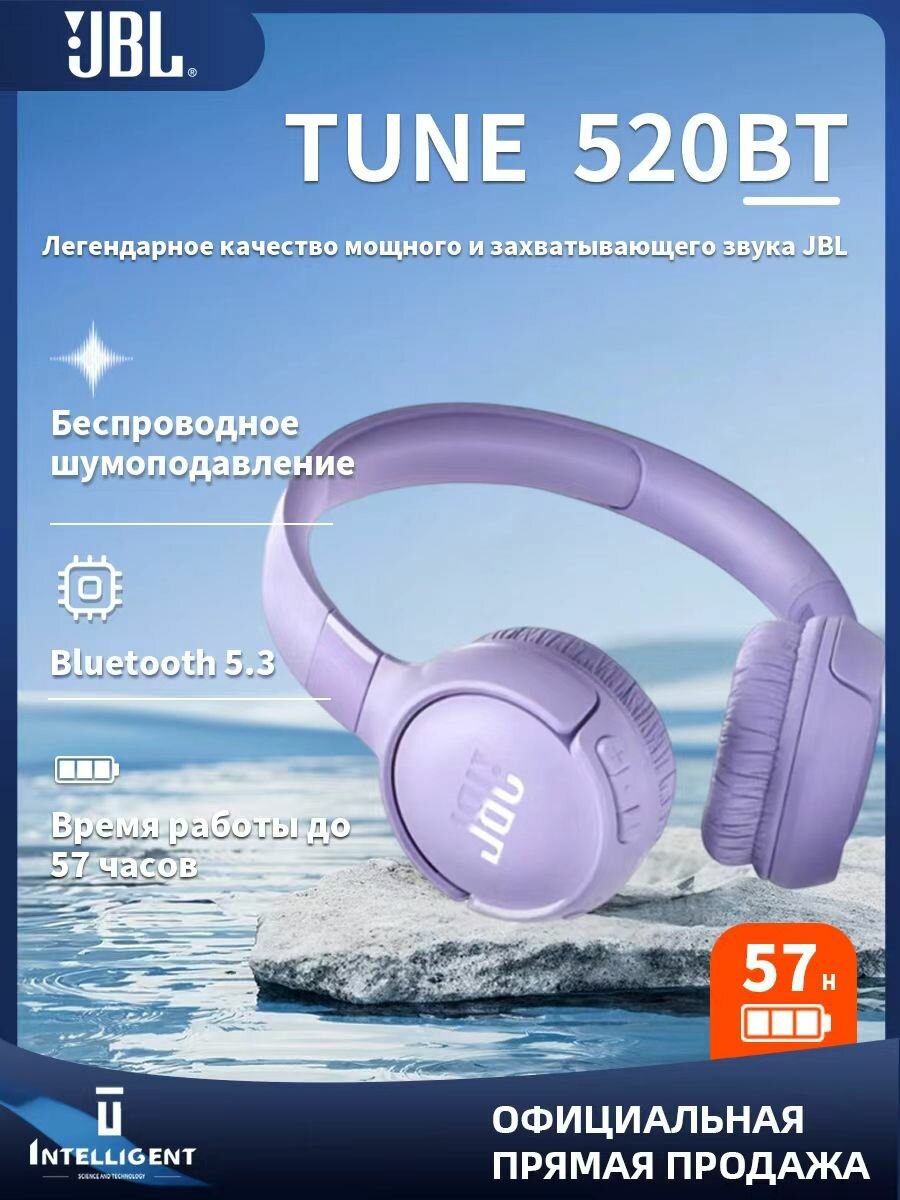 Наушники JBL Tune 520 BT, Bluetooth 5.3, оголовье, звуковое окружение