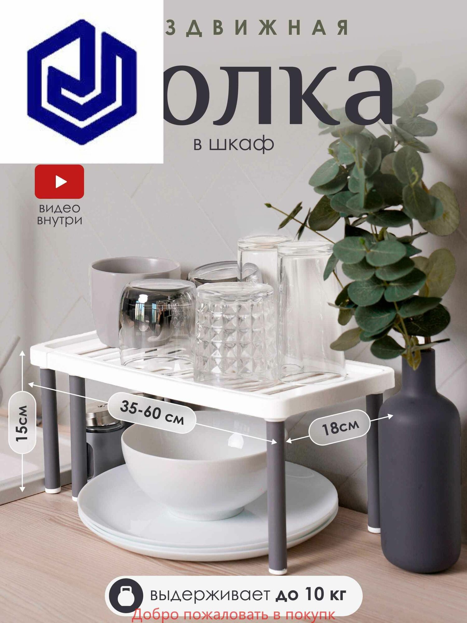 Полка для кухни для кружек, для кухонной утвари раздижная 1 шт