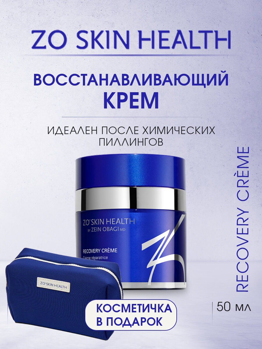 ZO Skin Health by Zein Obagi Восстанавливающий крем 50 мл / Recovery Cream / Зейн Обаджи с Косметичкой