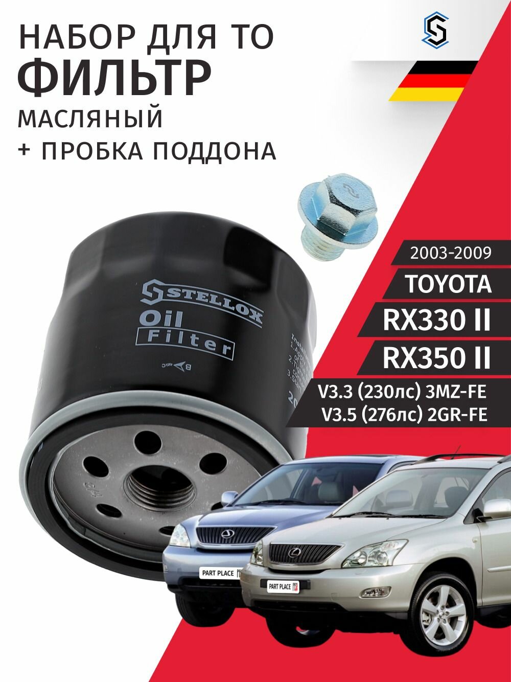 Набор для ТО 1 Lexus RX330 (2) MCU38 RX350 (2) GSU35 РХ350 V3.3 230лс V3.5 276лс 3MZFE 2GRFE 2003 - 2009, Комплект 2 шт STELLOX