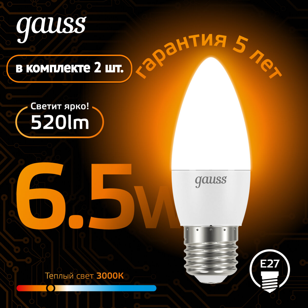 Лампочка светодиодная Gauss Black Candle 6.5Вт, 520Лм, 3000К, E27, теплый белый свет, свеча (комплект из 2 шт.)