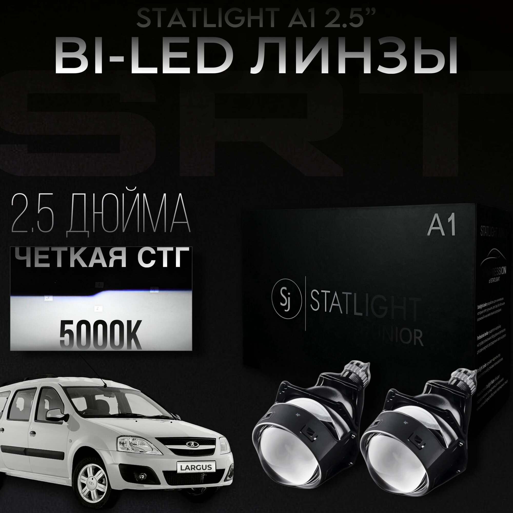Модуль дальнего/ближнего света Lada Largus 2012-2020 линзы 2.5 дюйма STATLIGHT A1 5000К bi led Светодиодные би лед модули 2 шт
