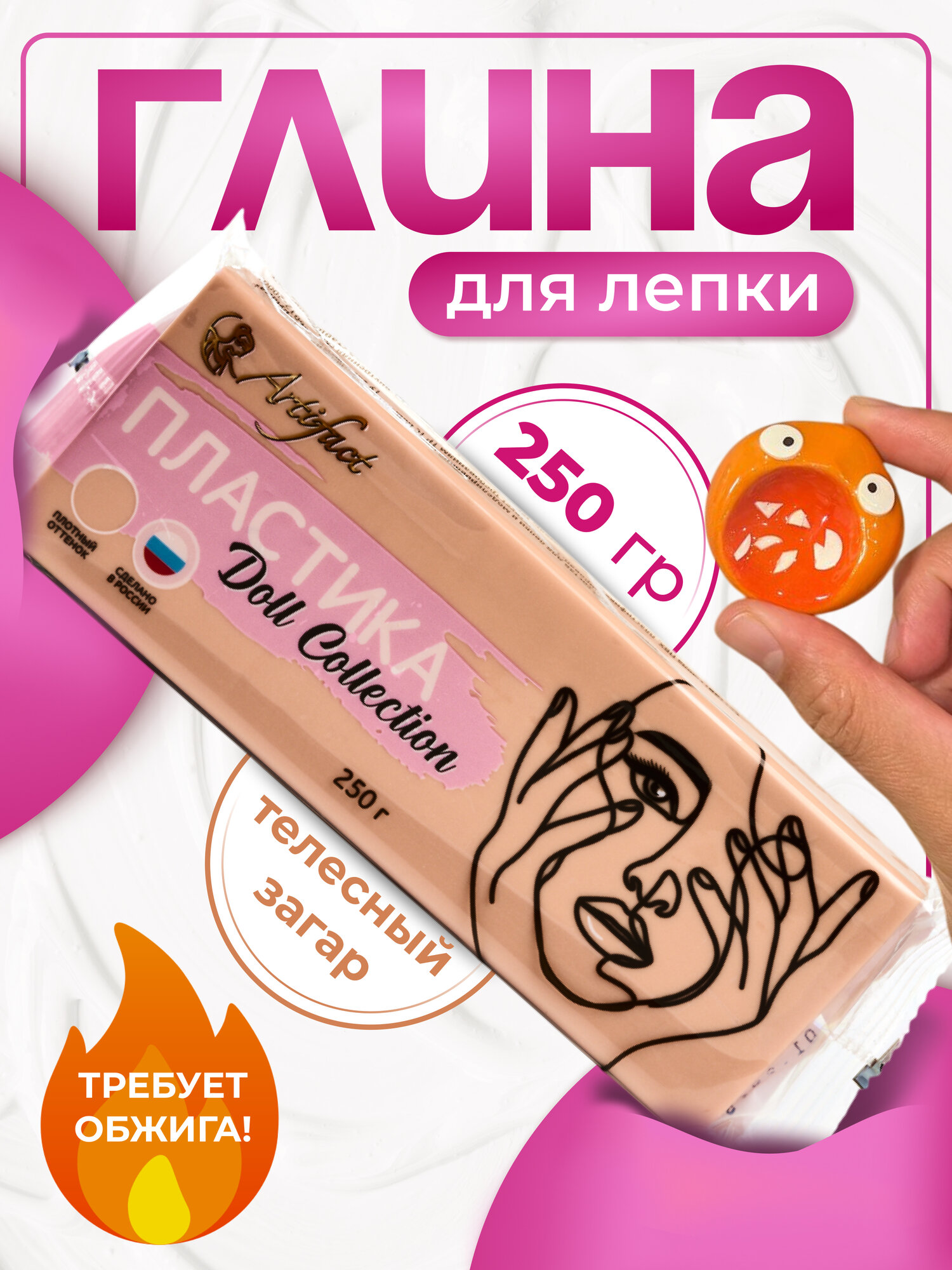 Глина для лепки 250 гр, полимерная глина для творчества (телесный загар)