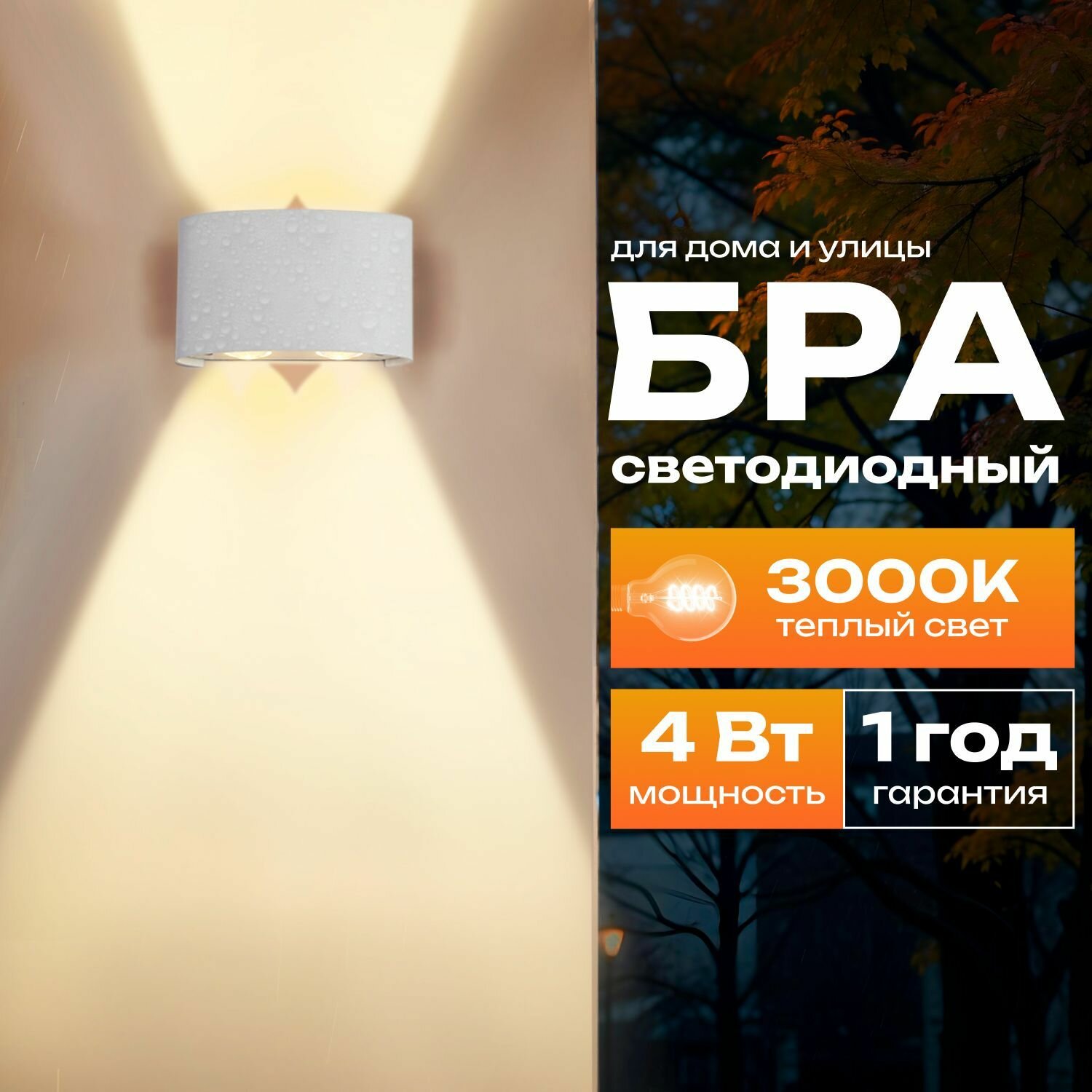 Светильник настенный/бра настенные/светильник уличный