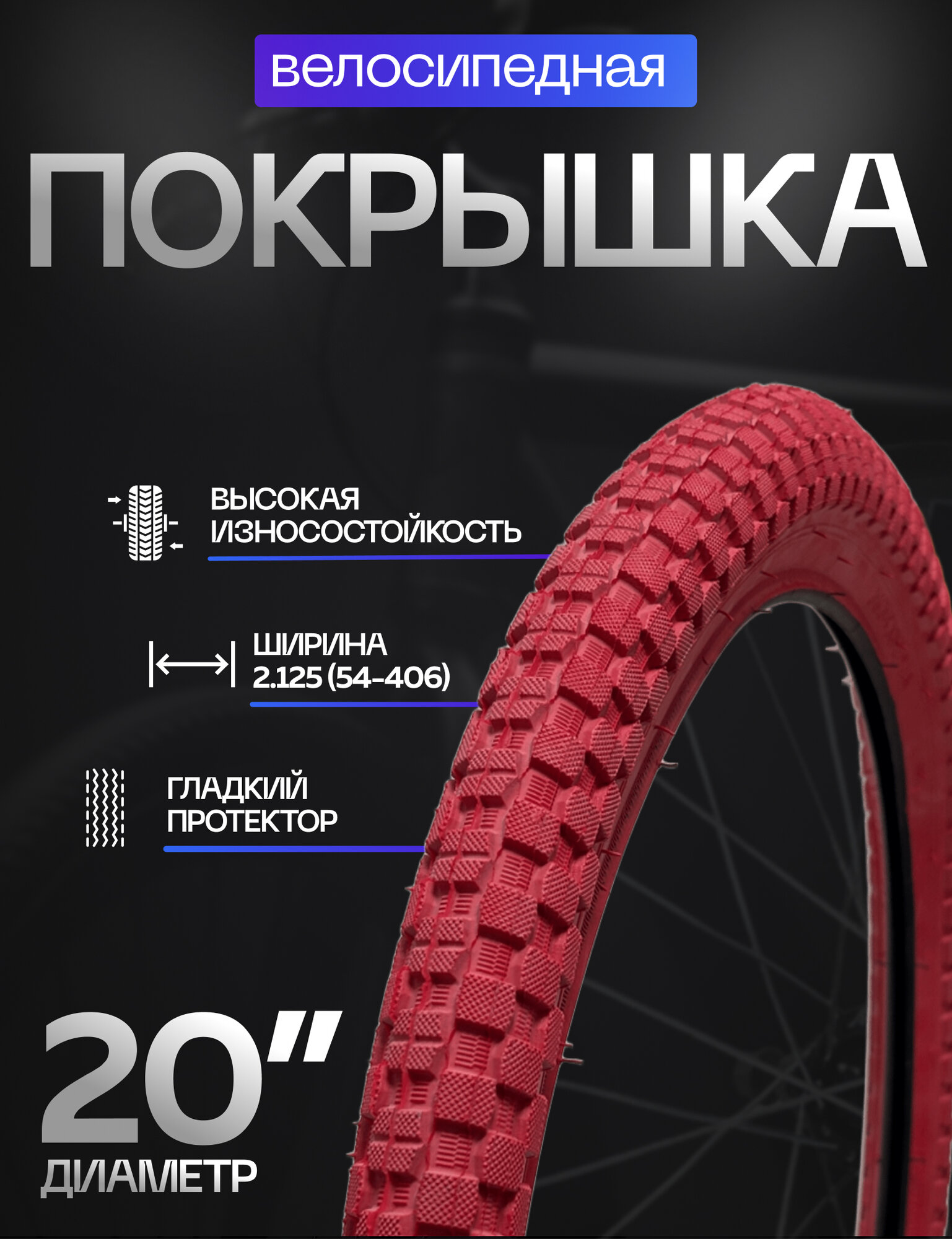 Покрышка 20х2.125 (54-406) Kenda K905 K-RAD PREMIUM, красная, гладкая, для BMX