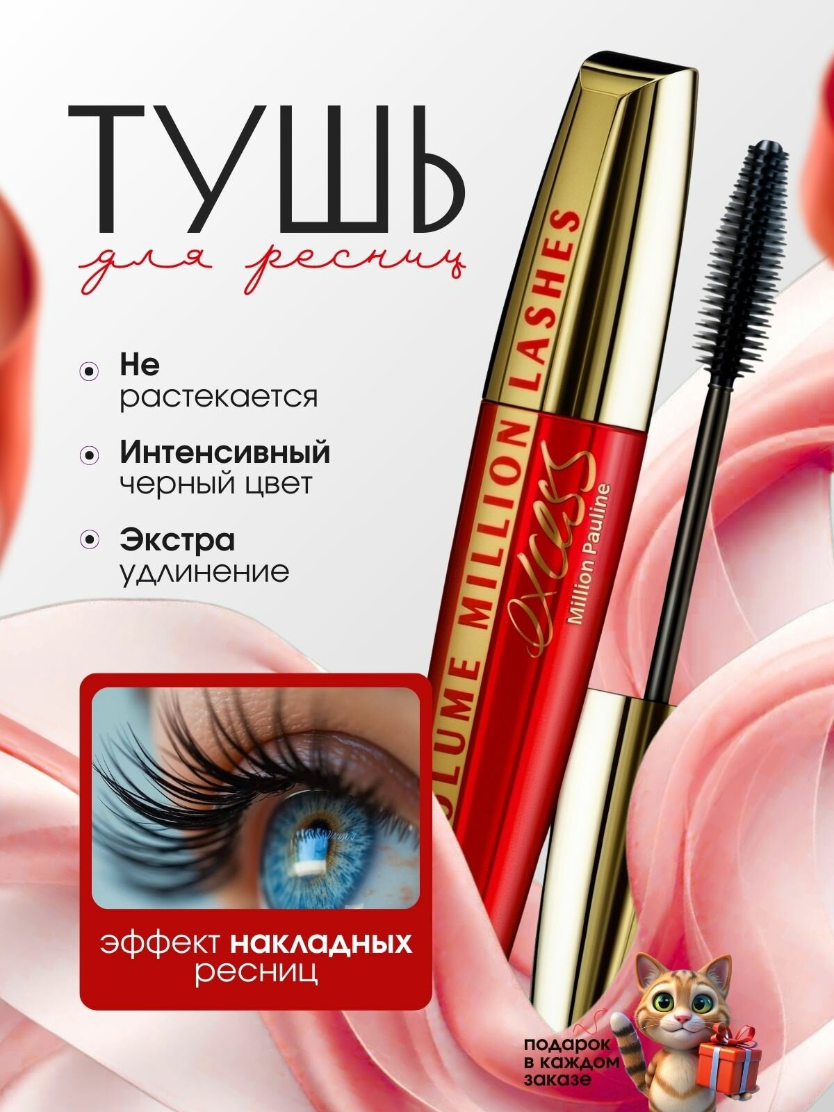 Тушь для ресниц черная