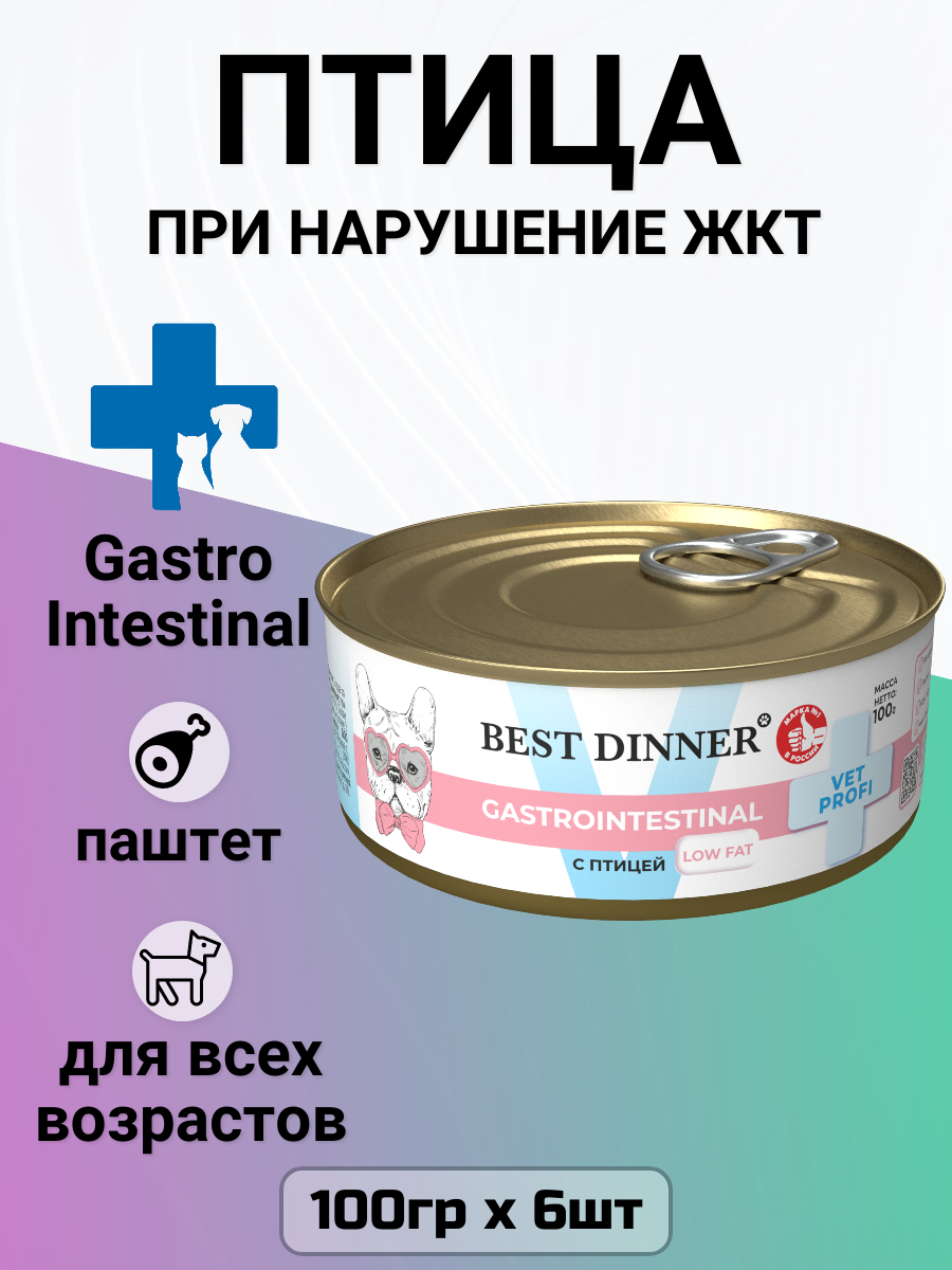 Влажный диетический корм Best Dinner Vet Profi GastroIntestinal Low fat для собак при заболевании ЖКТ Курица 6 шт х 100г