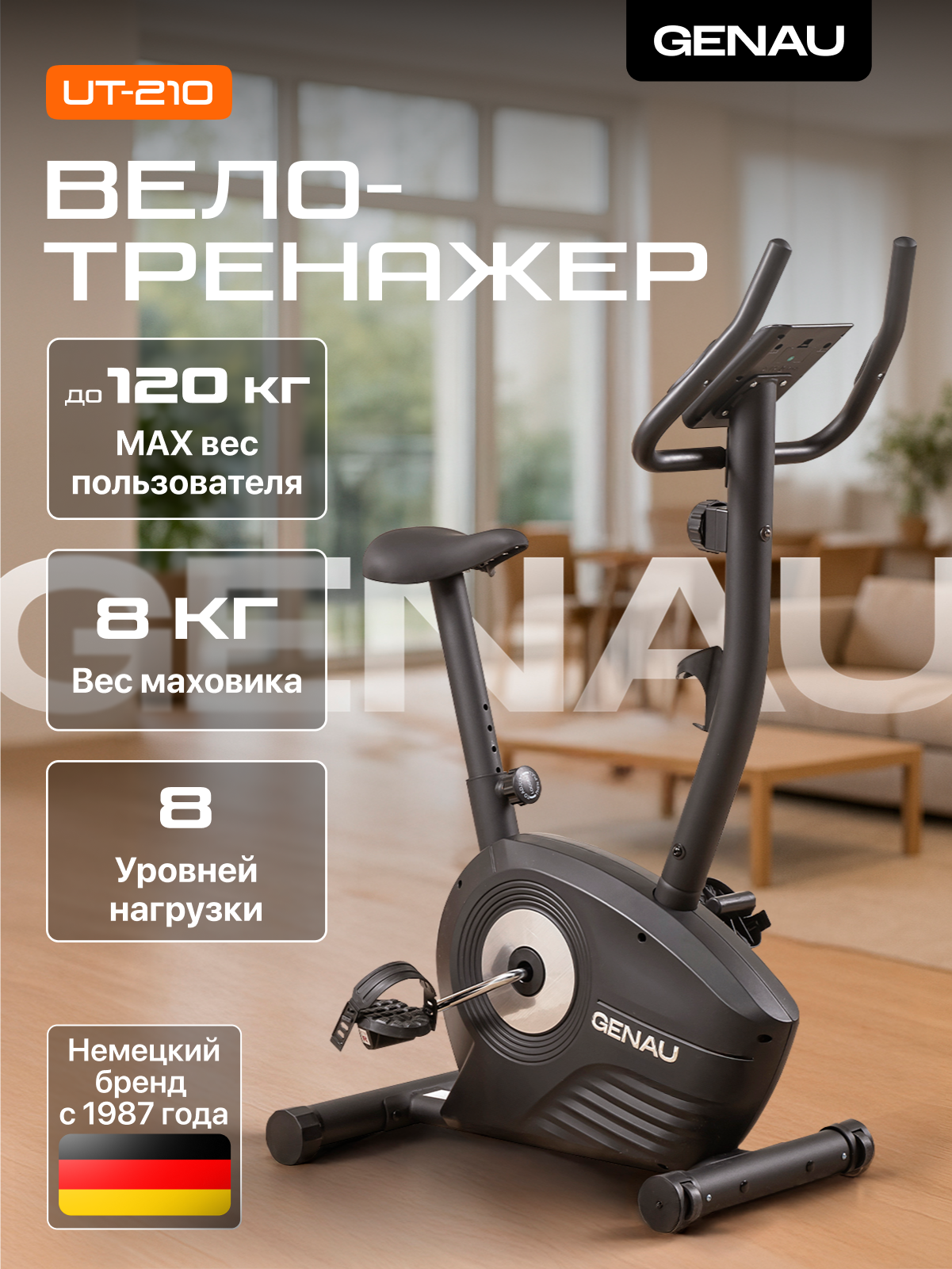 Электрический велотренажер Genau UT-210, для дома, магнитный