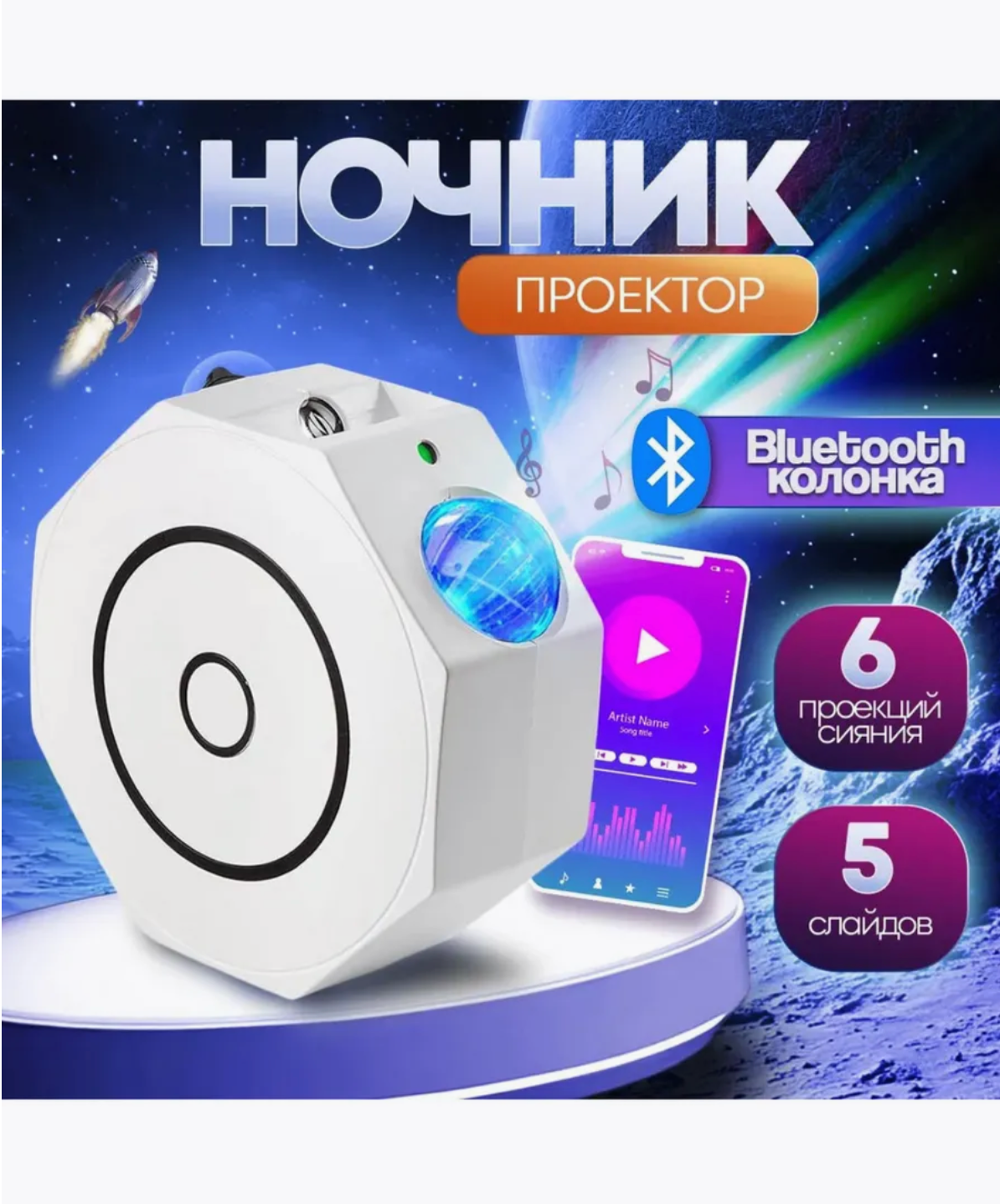 Ночник проектор звездное небо, Лазерный проектор с колонкой, планетарий звездного неба, проектор космос