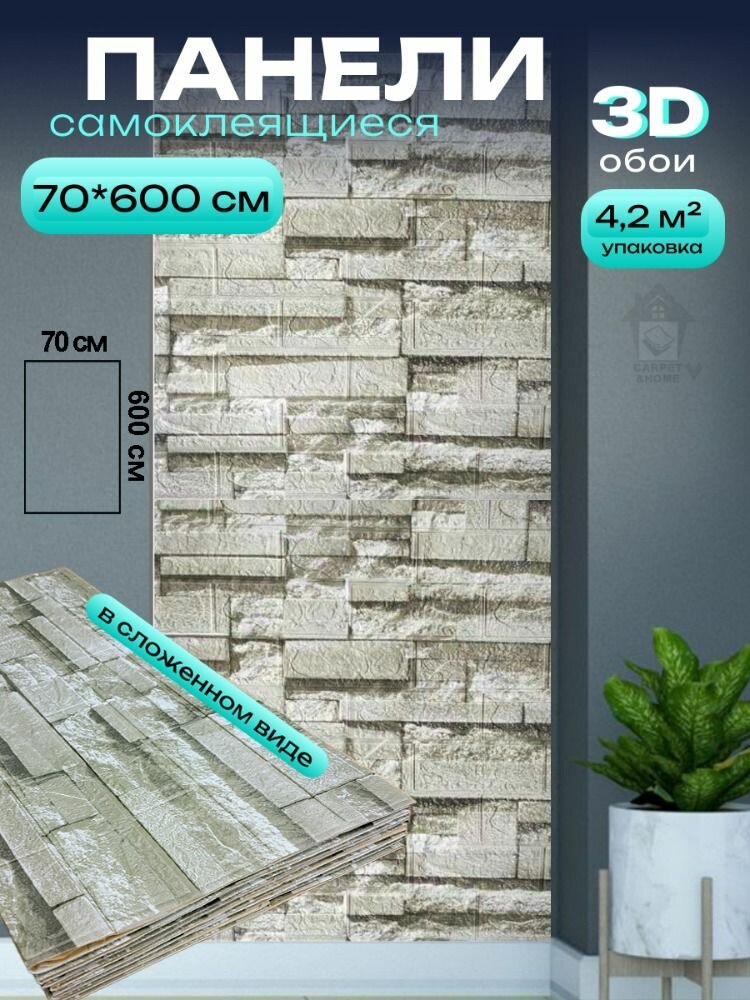 Мягкие самоклеящиеся панели 3D в рулоне "Серебристый" 70*600