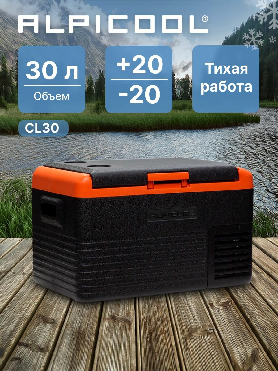 Автохолодильник компрессорный Alpicool CL30 (12/24)/ Автохолодильник 12в 24в на 30 литров