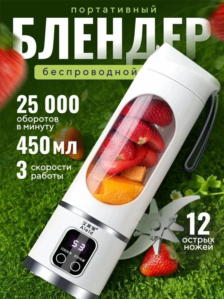Блендер, портативный, для смузи, с сенсорным управлением, 50 Вт, белый