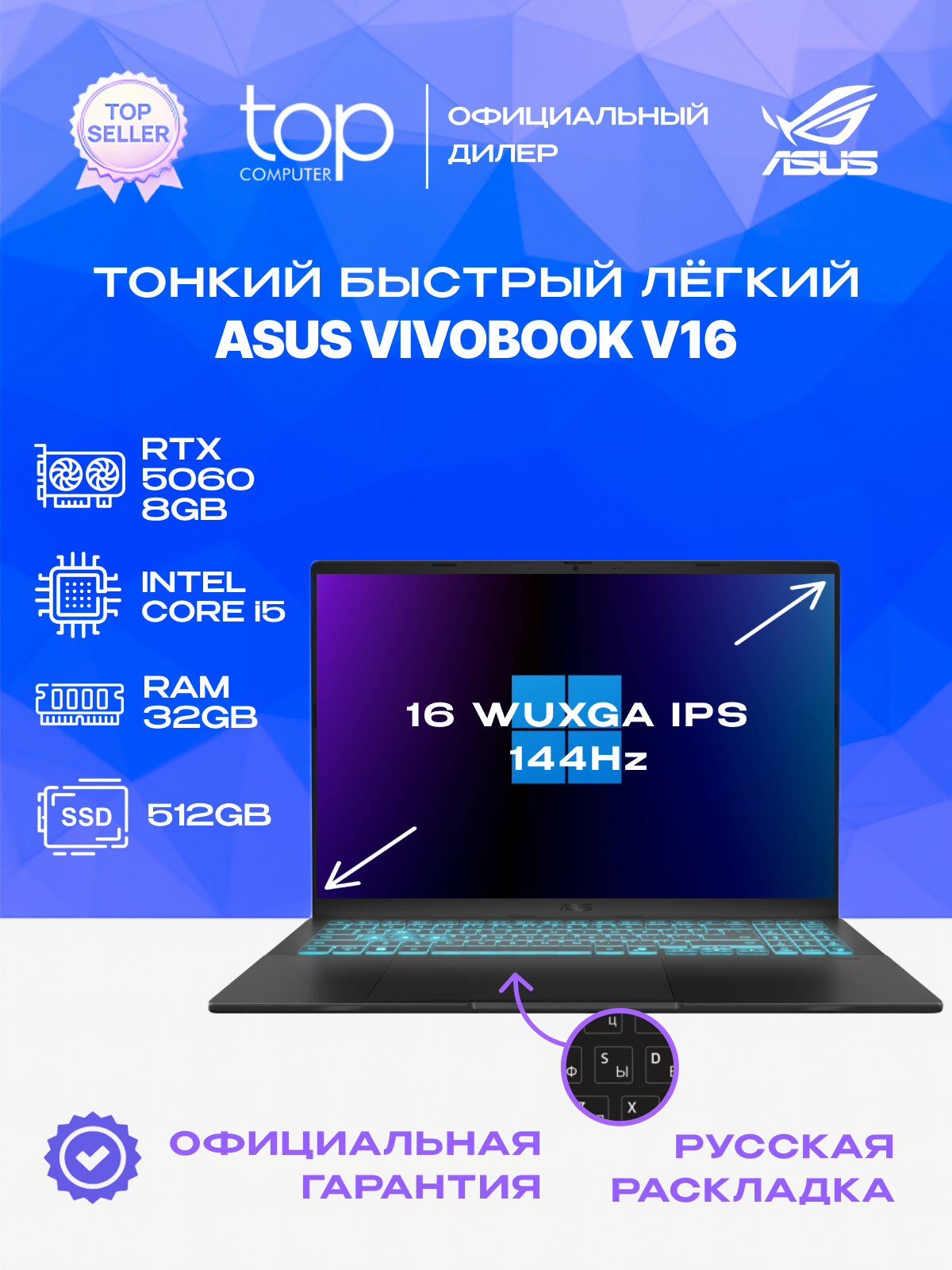 Ноутбук Asus VivoBook V16 V3607VM 16" WUXGA IPS 144Hz/Core 5 210H/32GB/512GB/RTX 5060 8GB/noOS/черный