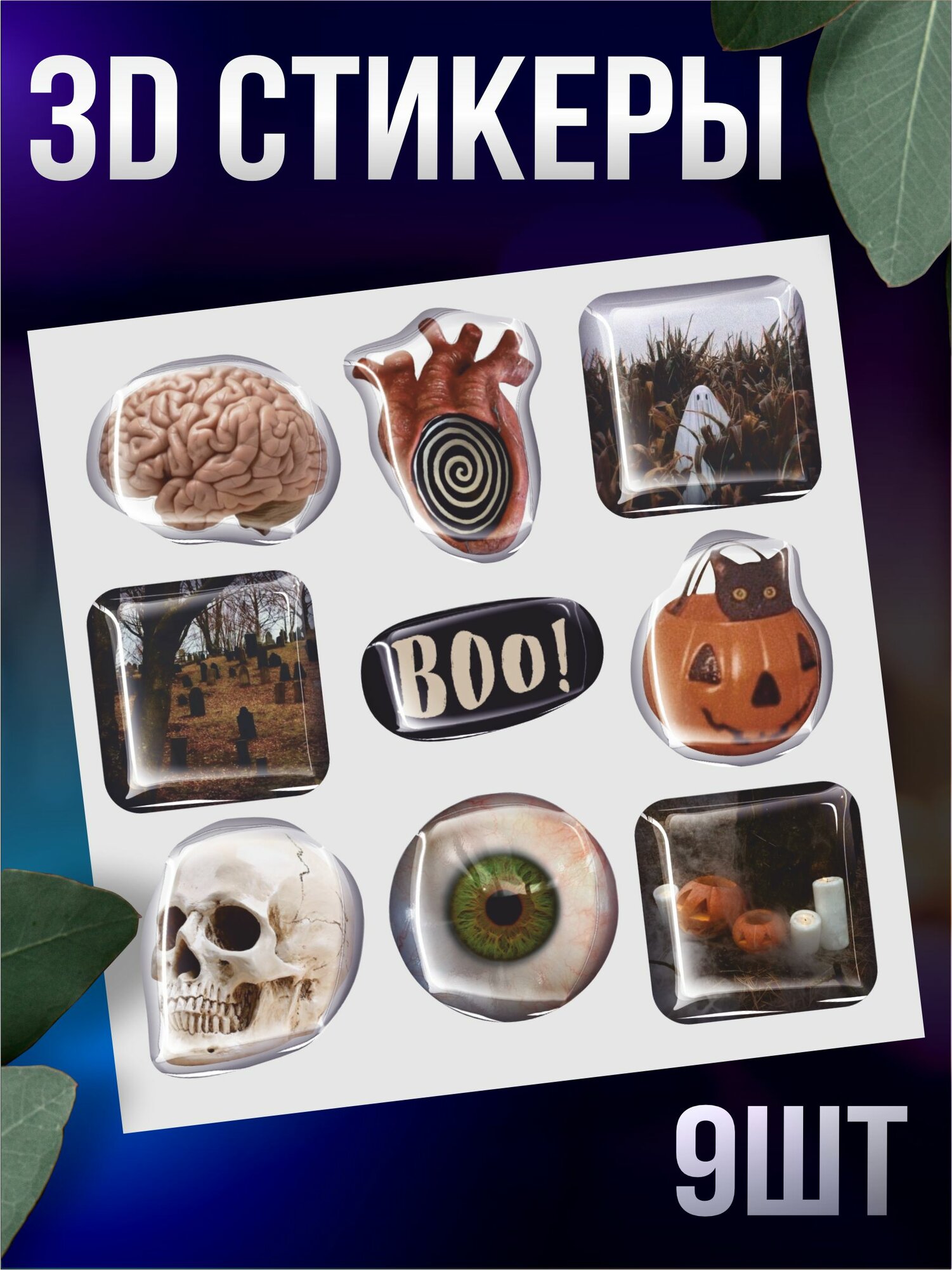 Наклейки на телефон 3д стикеры на чехол Хэллоуин эстетика