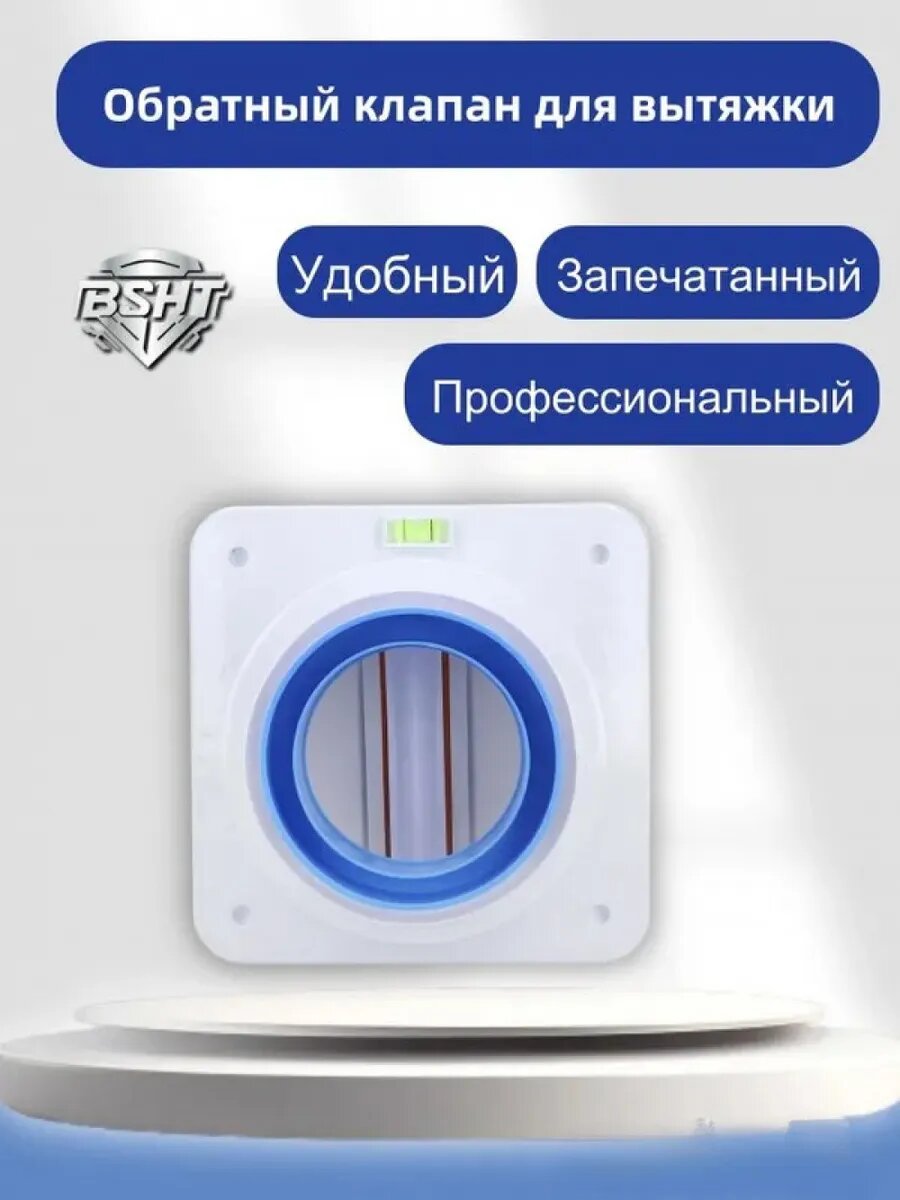 Обратный клапан для кухонной вытяжки и вентиляции 80-110 мм