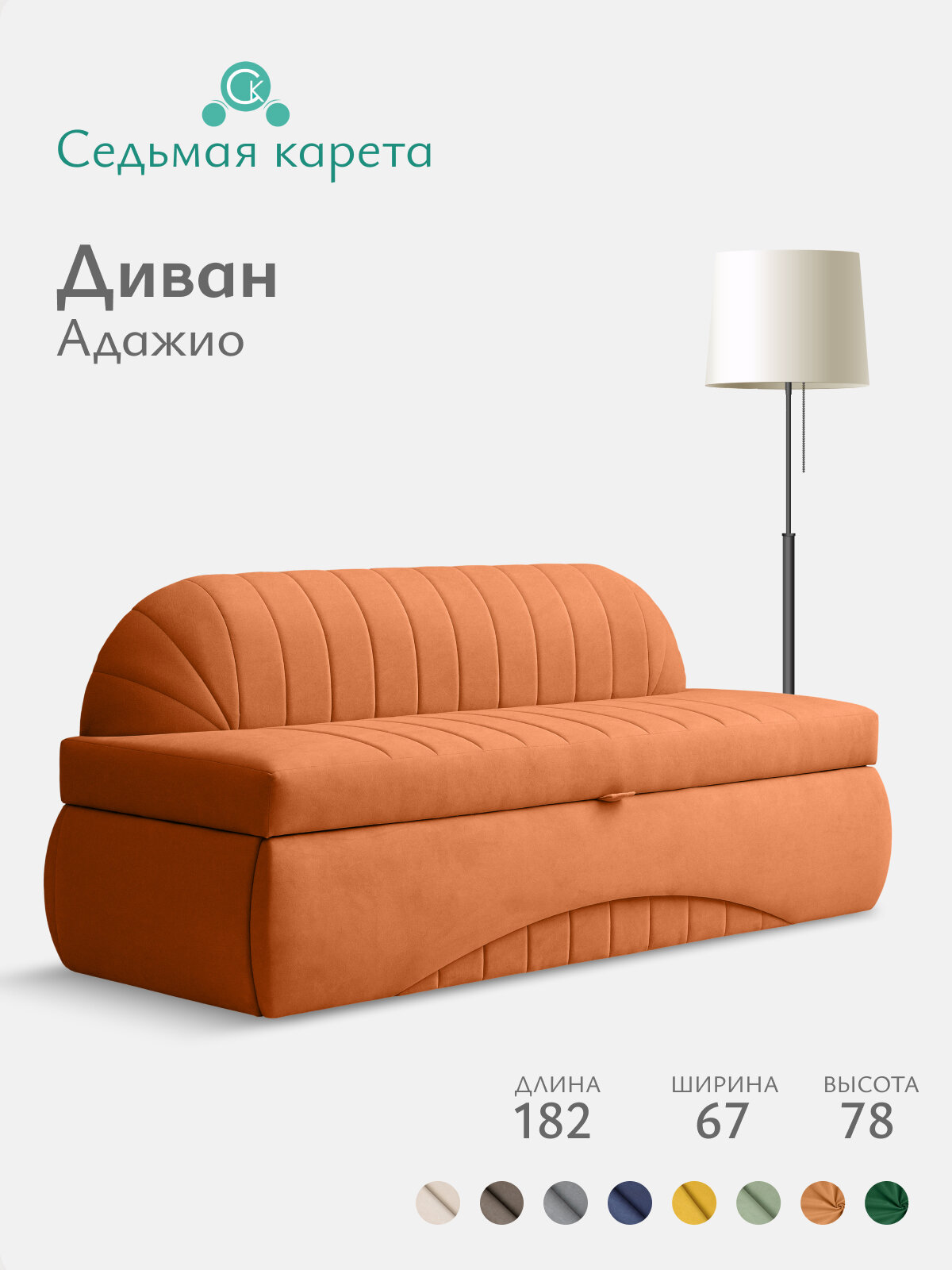 Кухонный раскладной диван Адажио 190х78х67 см. Велюр - Мелисса 12, прямой диван со спальным местом. Оранжевый