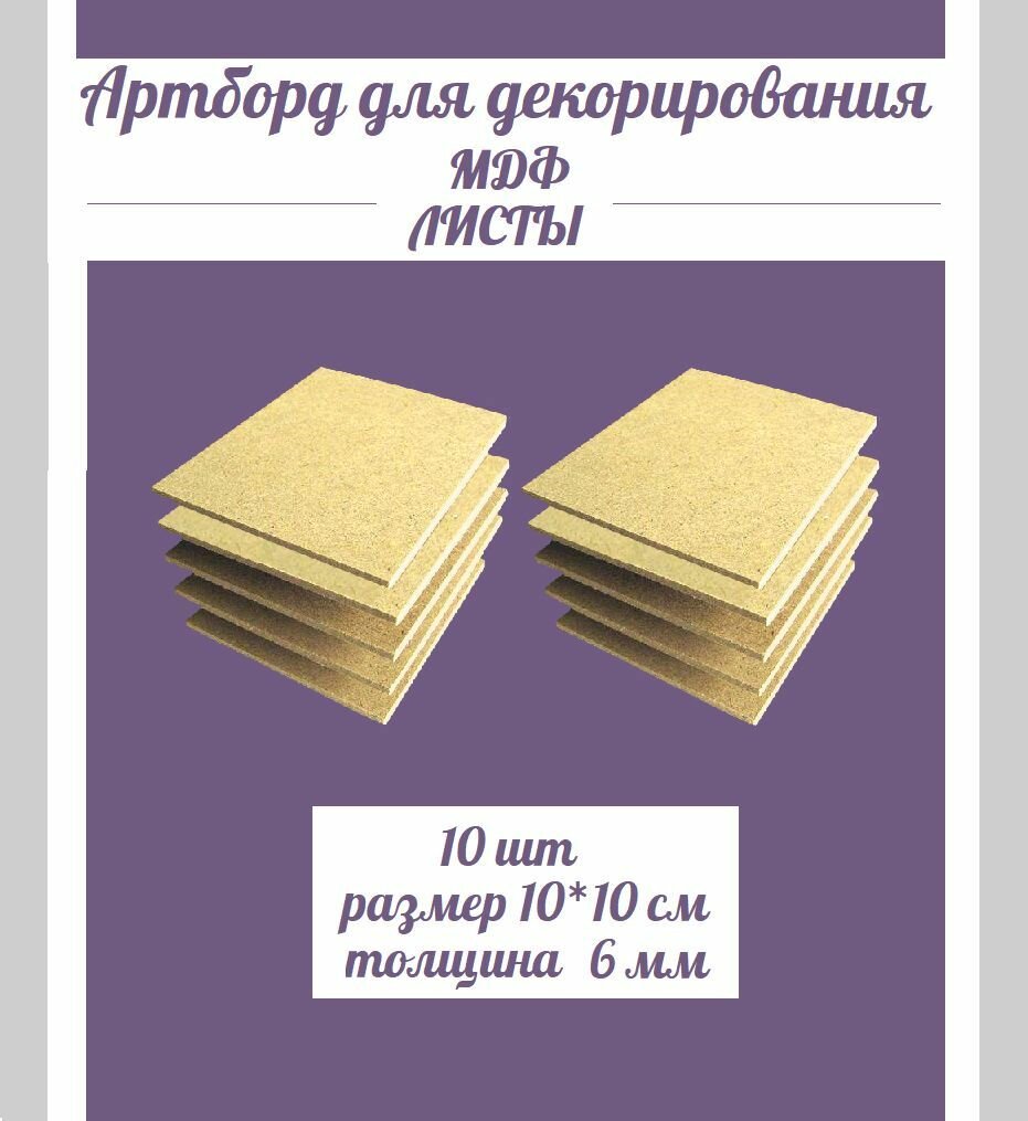 Артборд для эпоксидной смолы, Для поделок, Для всех видов творчества. Арт-борд квадратный , прямоугольный, треугольный . МДФ 6мм