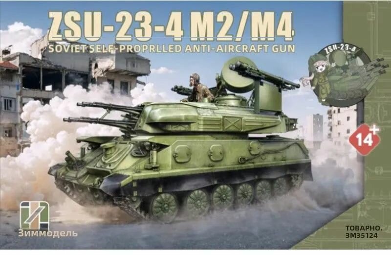 Zimi ZM35124 1/35 Советская самоходная зенитная установка ЗСУ-23-4 М2/М4