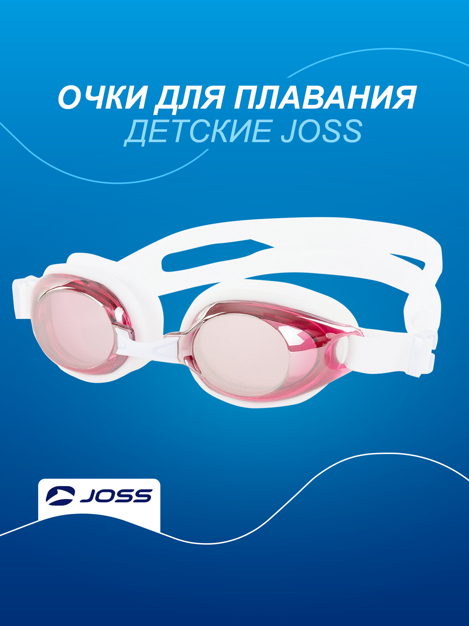 102173-WK one size Очки для плавания детск. Kids' swimming goggles белый/розовый р. one size