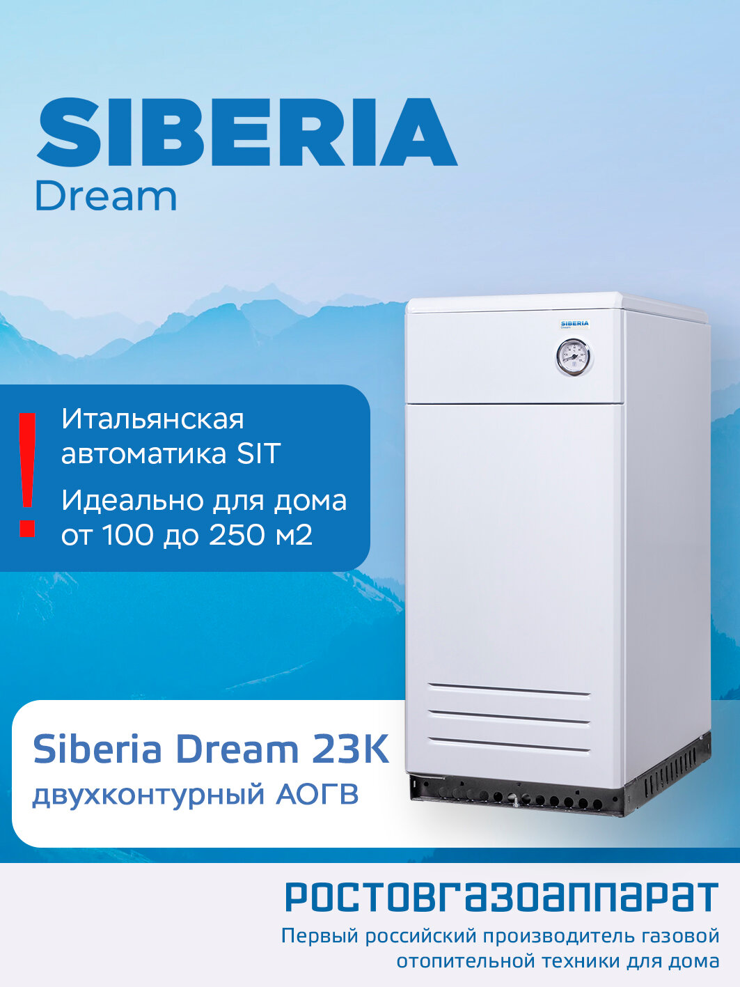 Котел газовый напольный Siberia Dream 23К (АОГВ)
