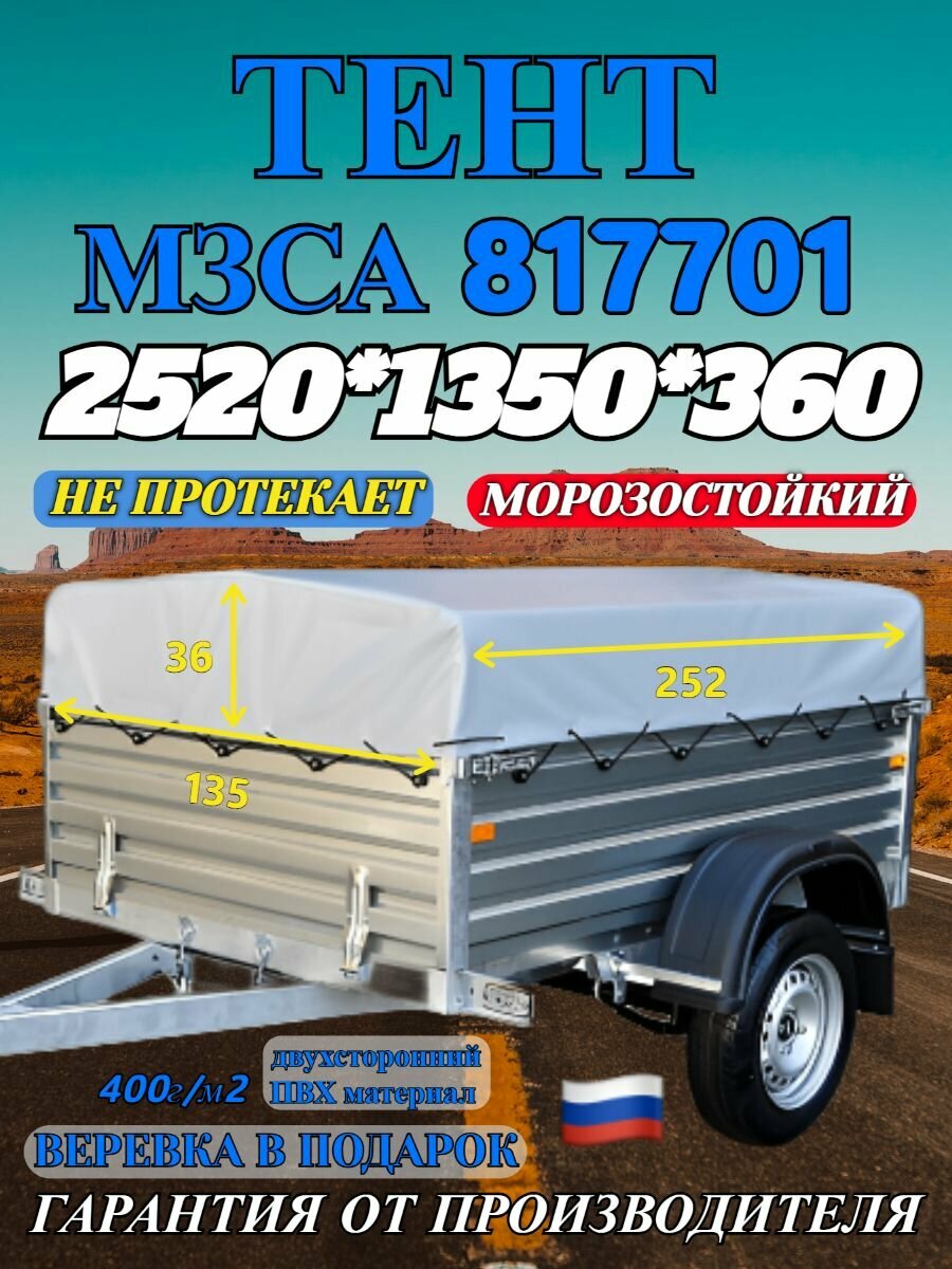 Тент на прицеп МЗСА 817701 серый