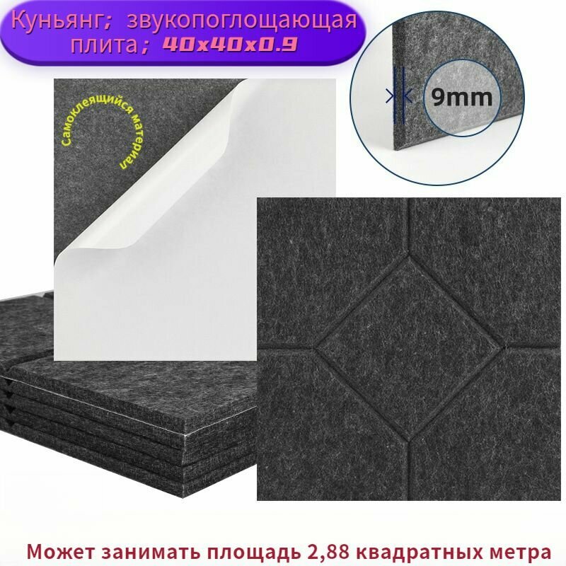 Акустическая панель является звукопоглощающей и самоклеящейся. Звукоизоляция стен Hubox, 18. Форма пчелиных сот, размер 40х40х0,9