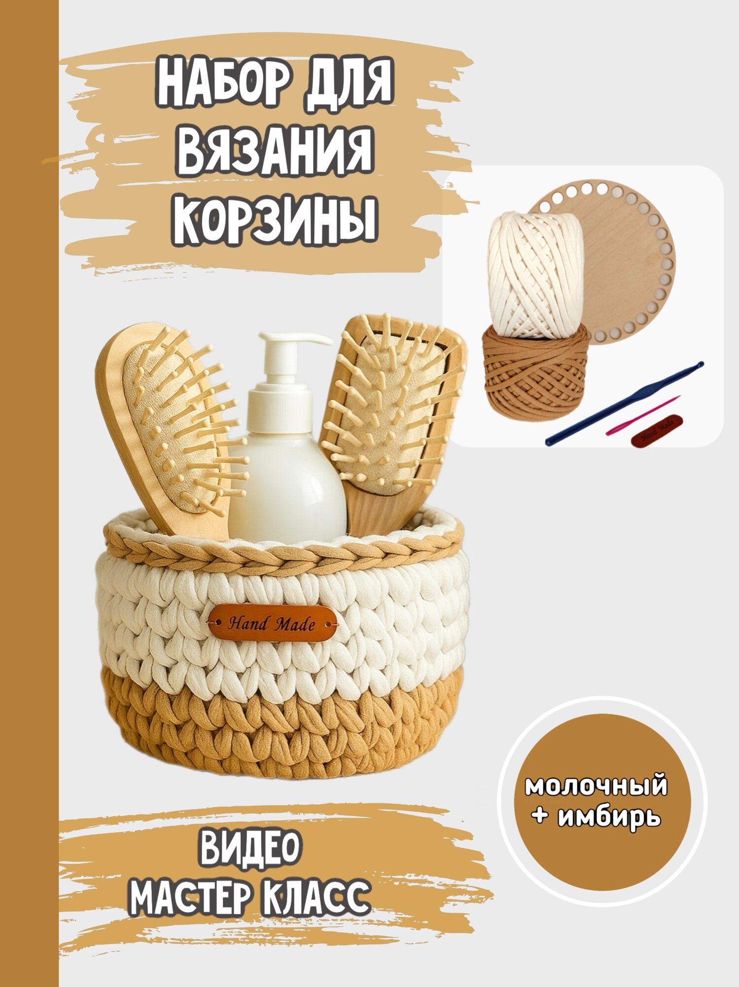 Набор для вязания крючком корзины из трикотажной пряжи. Идеальный подарок маме, сестре, подруге.