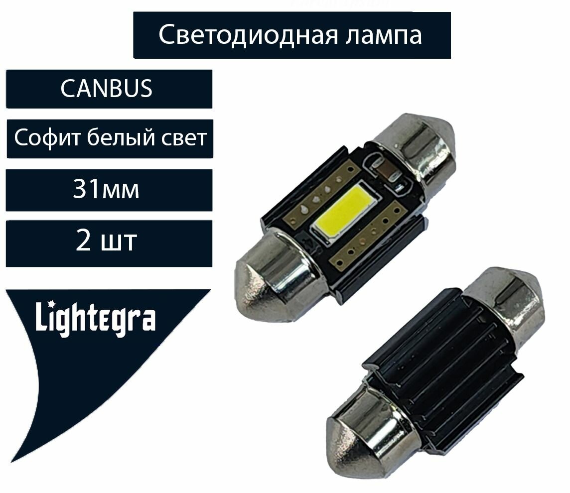 2 шт. Светодиодная автомобильная лампа белый свет 4 Вт CANBUS Софит 31мм 9-30 В