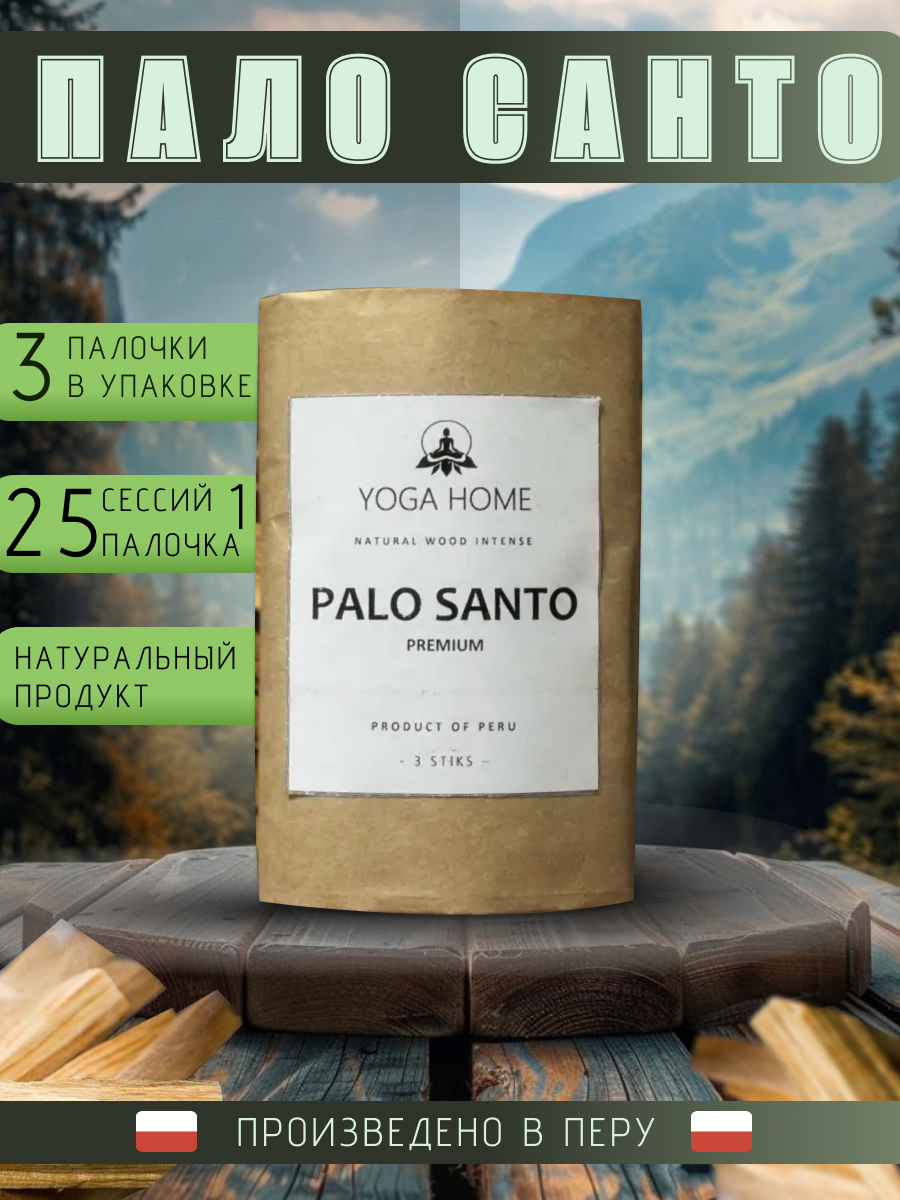 Благовония YOGA HOME "Palo Santo", для релакса и медитации, 3 палочки, в подарочной упаковке