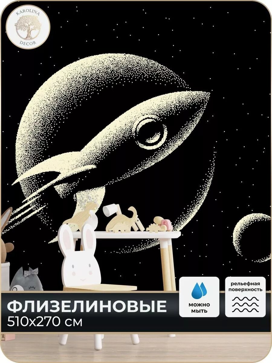 Фотообои Ракета Луна Космос в детскую в спальню 500х270