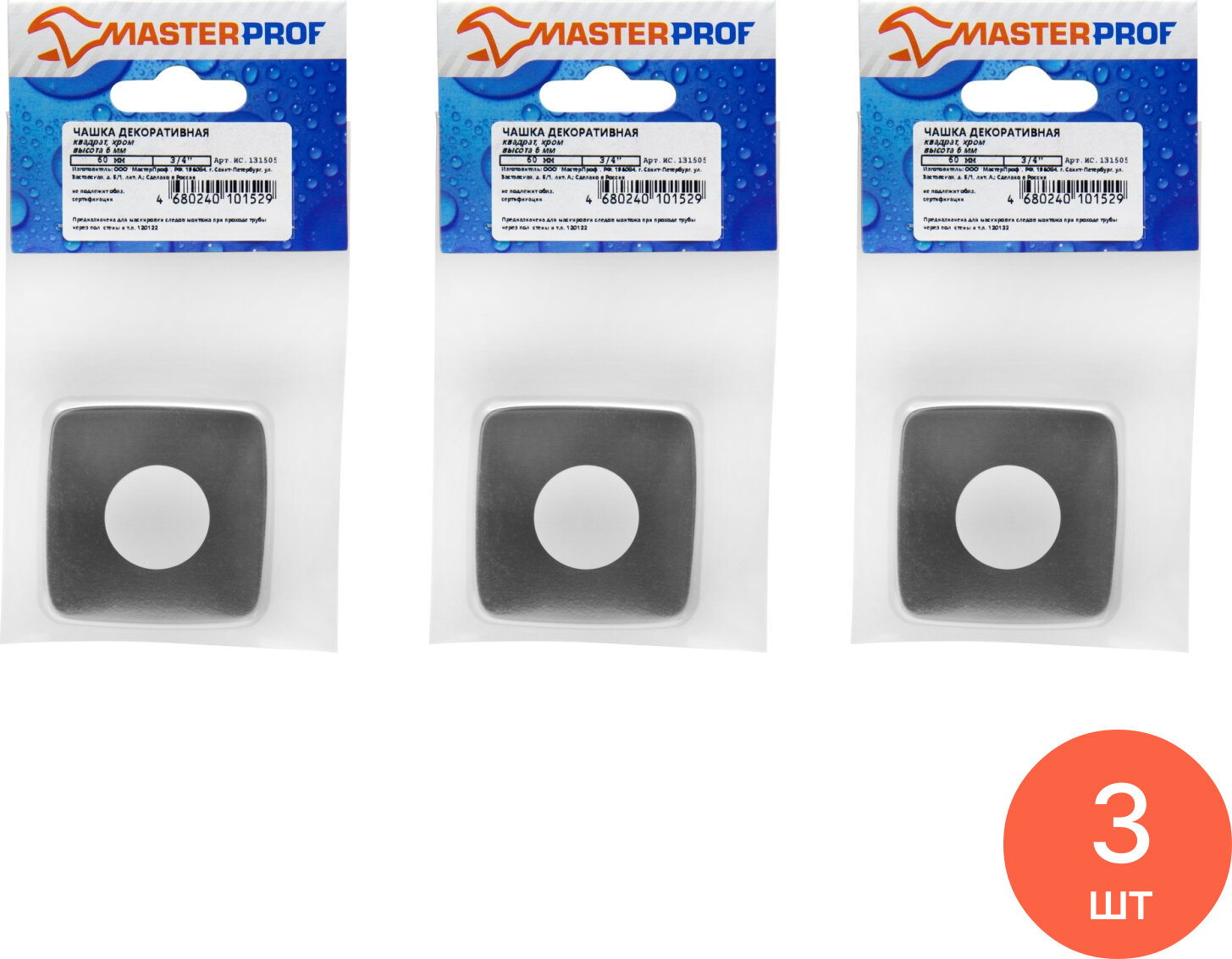 Чашка отражатель MasterProf / МастерПроф декоративная, квадрат, из нержавеющей стали, серая, диаметр отверстия 3/4", 60х25х6мм, 1шт. / сантехника (комплект из 3 шт)