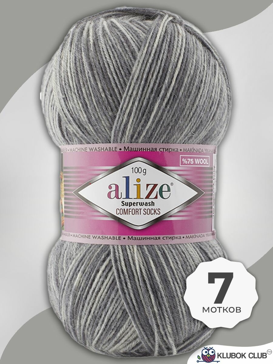 Пряжа для вязания Alize Superwash Comfort цвет 7676 серый, 100 г / 420 м, 7 мотков