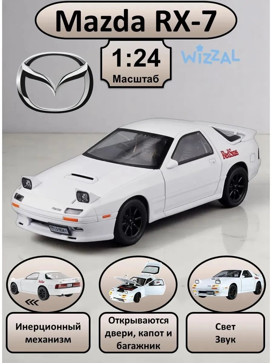 Машинка металлическая инерционная, игрушка детская для мальчика коллекционная модель 1:24 Mazda RX 7 ; Мазда белый