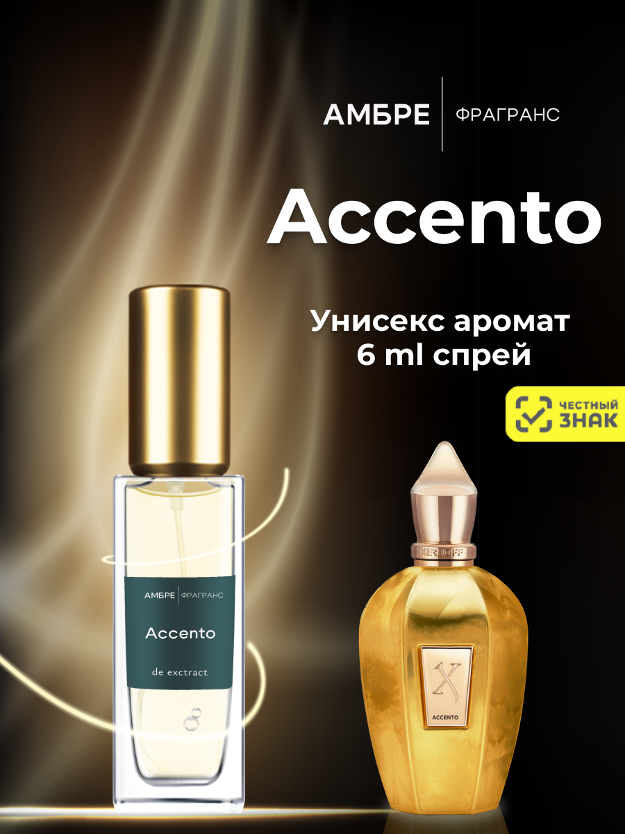 Духи масляные стойкие Accento - 6ml