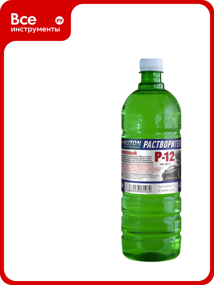 Растворитель Auton Р-12, совместимый с акриловыми, алкидными и полиуретановыми красками, соответствует ГОСТ