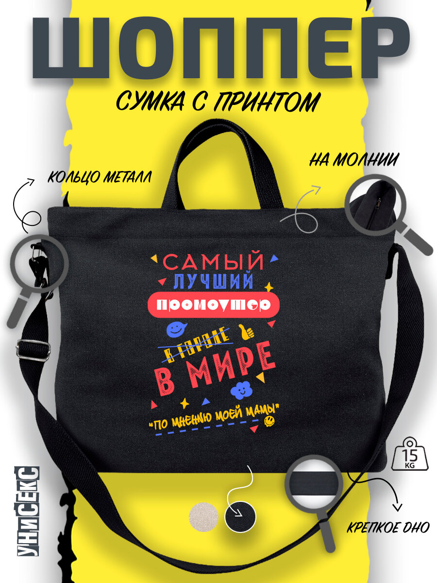 Сумка  шоппер y2k через плечо для Промоутера