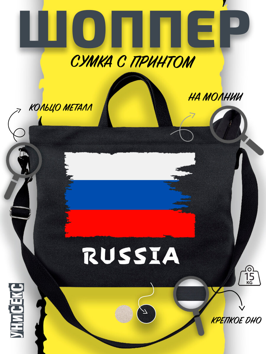 Сумка  шоппер y2k через плечо с флагом России Russia