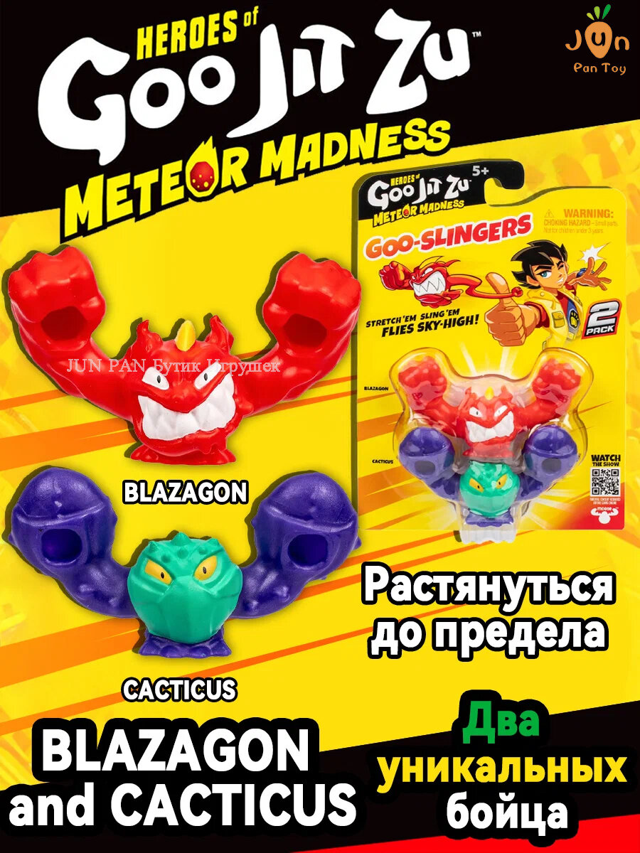 Гуджитсу игрушка набор Детская Игрушки для снятия стресса / Heroes Of GooJitZu Meteor Madness Goo Slingers 2Pk