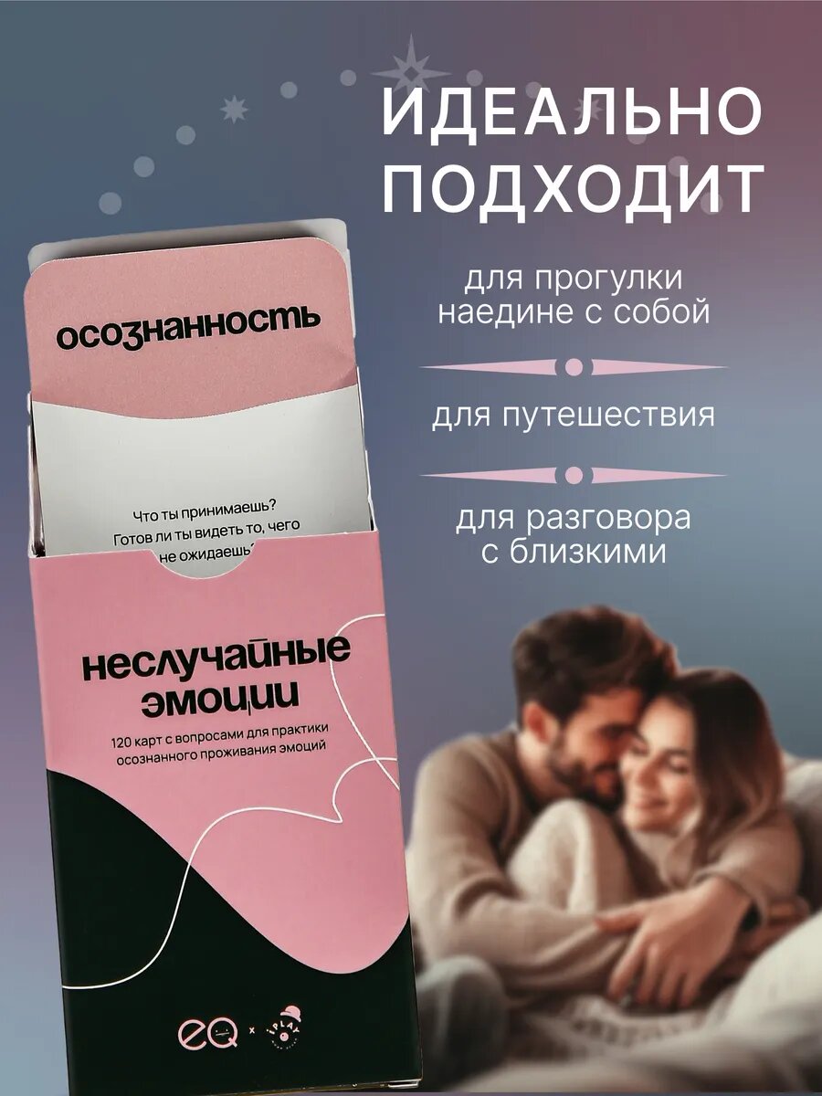 Наcтольная игра iPLAY "Неслучайные эмоции", карты для пар, для компании